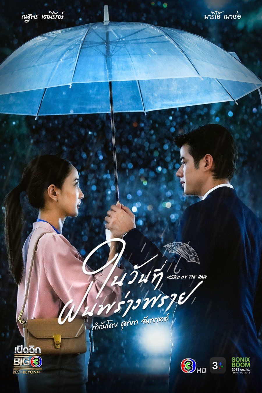Kissed by the Rain, A Love So Beautiful & My Love Mix-Up lên sóng tháng 6